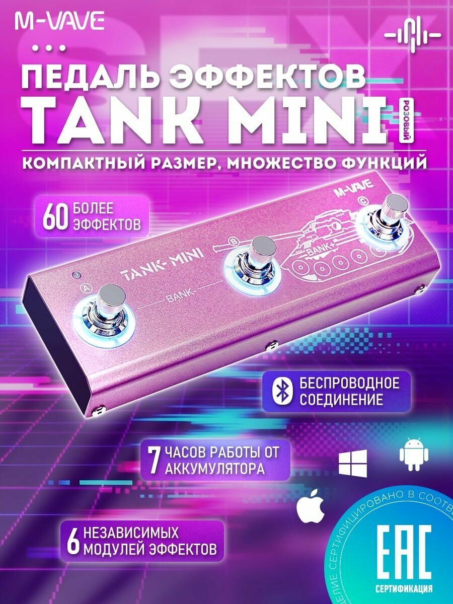 M-VAVE TANK MINI Портативный процессор эффектов для гитары и баса, 21 пресет, 60+ эффектов, Bluetooth, USB Audio, розовый