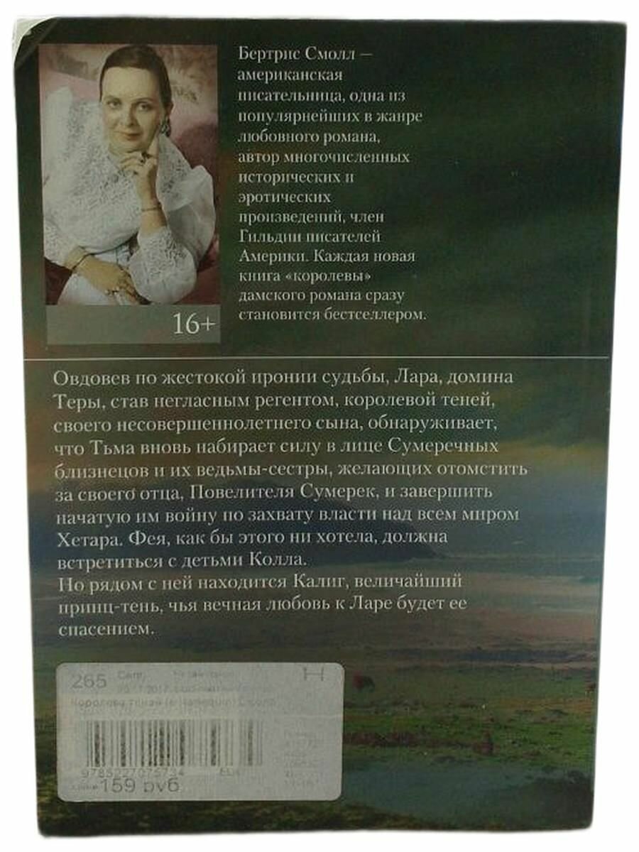 Королева теней. — фото 1