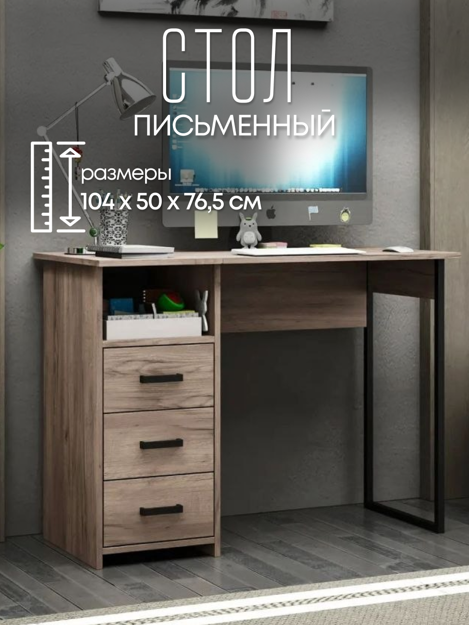 Стол Intro-8126 дуб крафт табак письменный, компьютерный, с ящиком и полкой, для офиса, для ноутбука, для школьника, для пк, деревянный для учебы