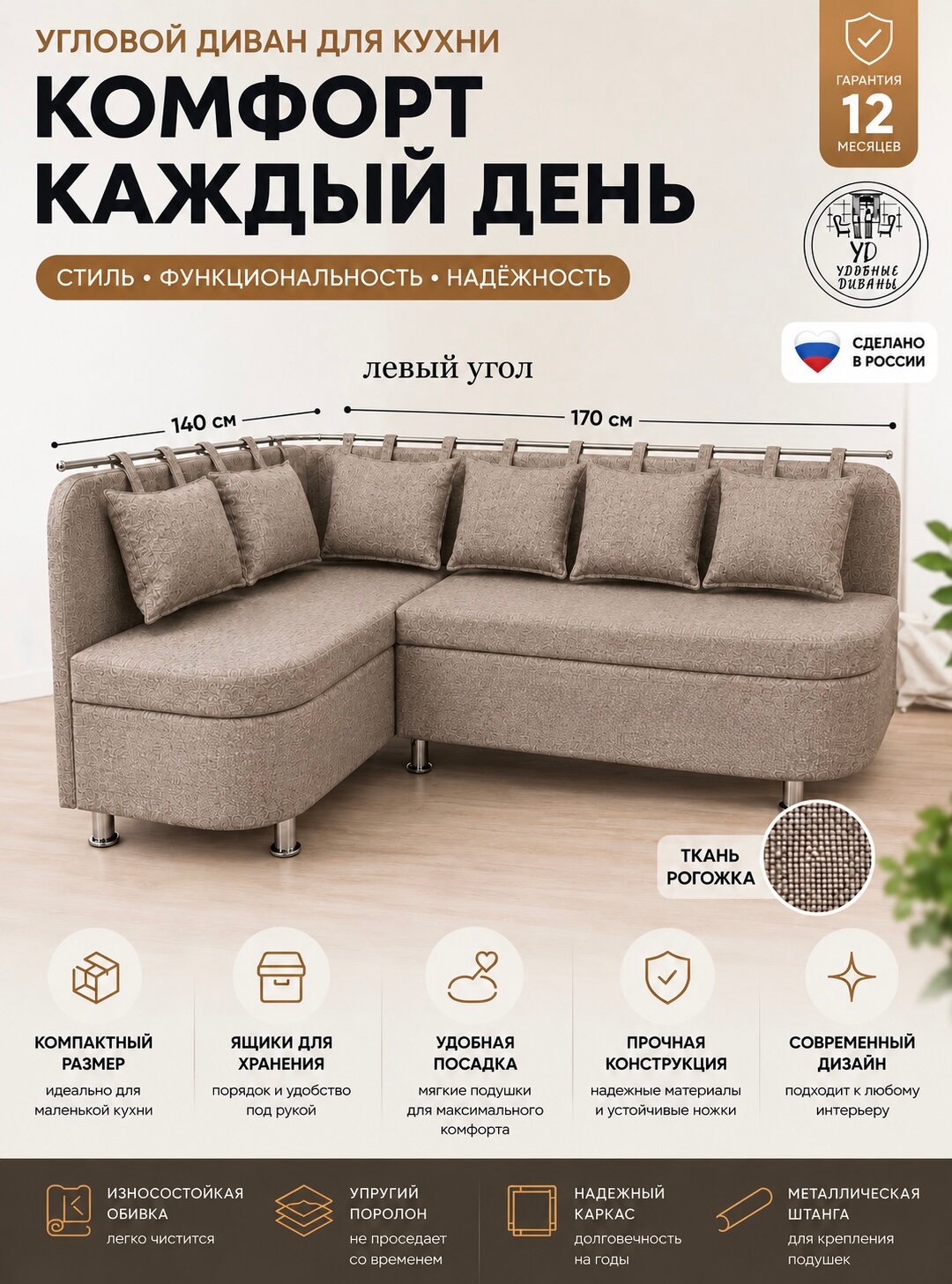 Кухонный уголок (диван) "Элегант" светло-коричневый левый с ящиками 140-170