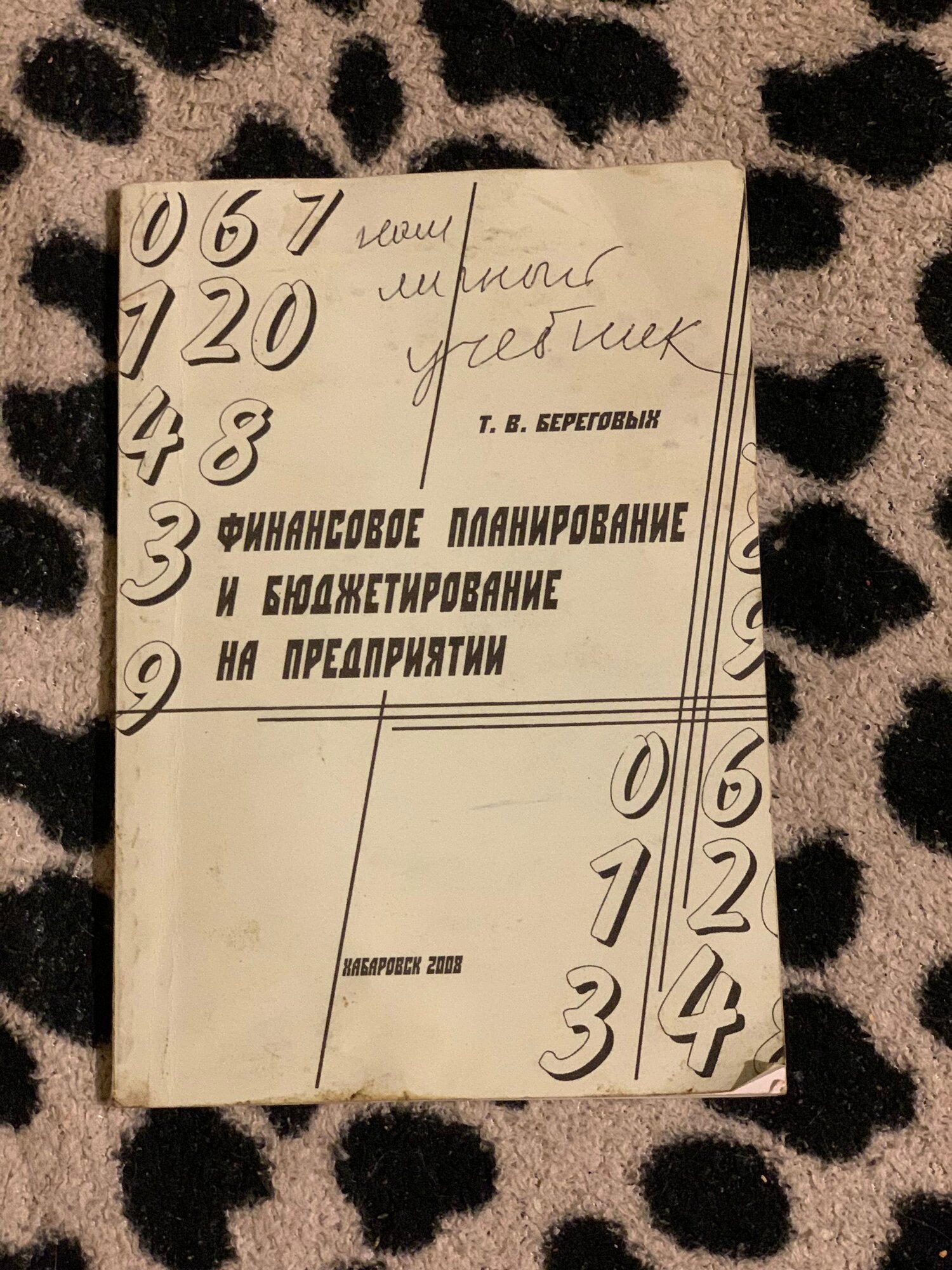 Финансовое планирование и бюджетирование на предприятии