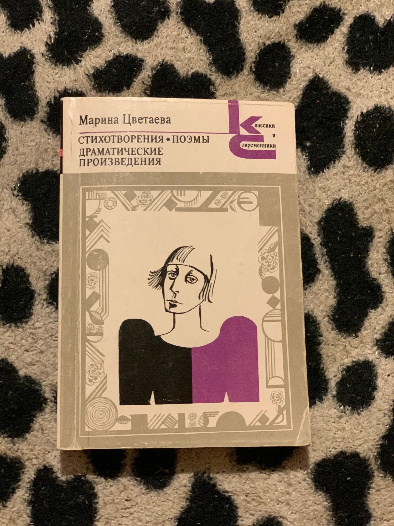 Марина Цветаева, Стихотворения, Поэмы, Драматические произведения