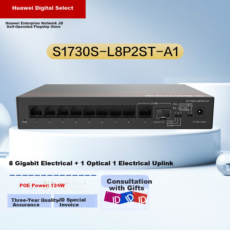 HUAWEI S1730S-L8P2ST 8-портовый гигабитный POE коммутатор с 2 оптическими портами 124 Вт для корпоративных сетей Цвет：8