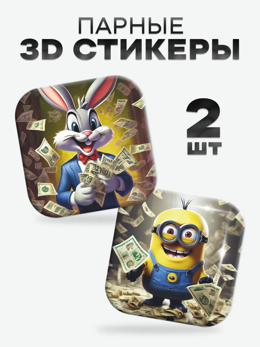 3D стикеры, парные наклейки на телефон Багз Банни и Миньон