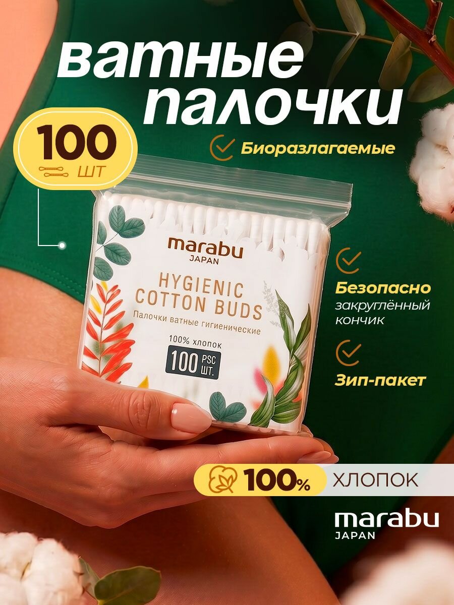 MARABU Ватные палочки 100шт без пластика, 100% хлопок