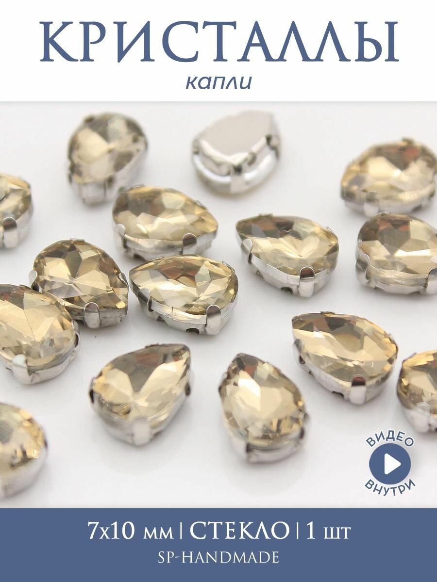 Капля 7x10 мм в оправе, цвет золотой 1 шт. (Китай)