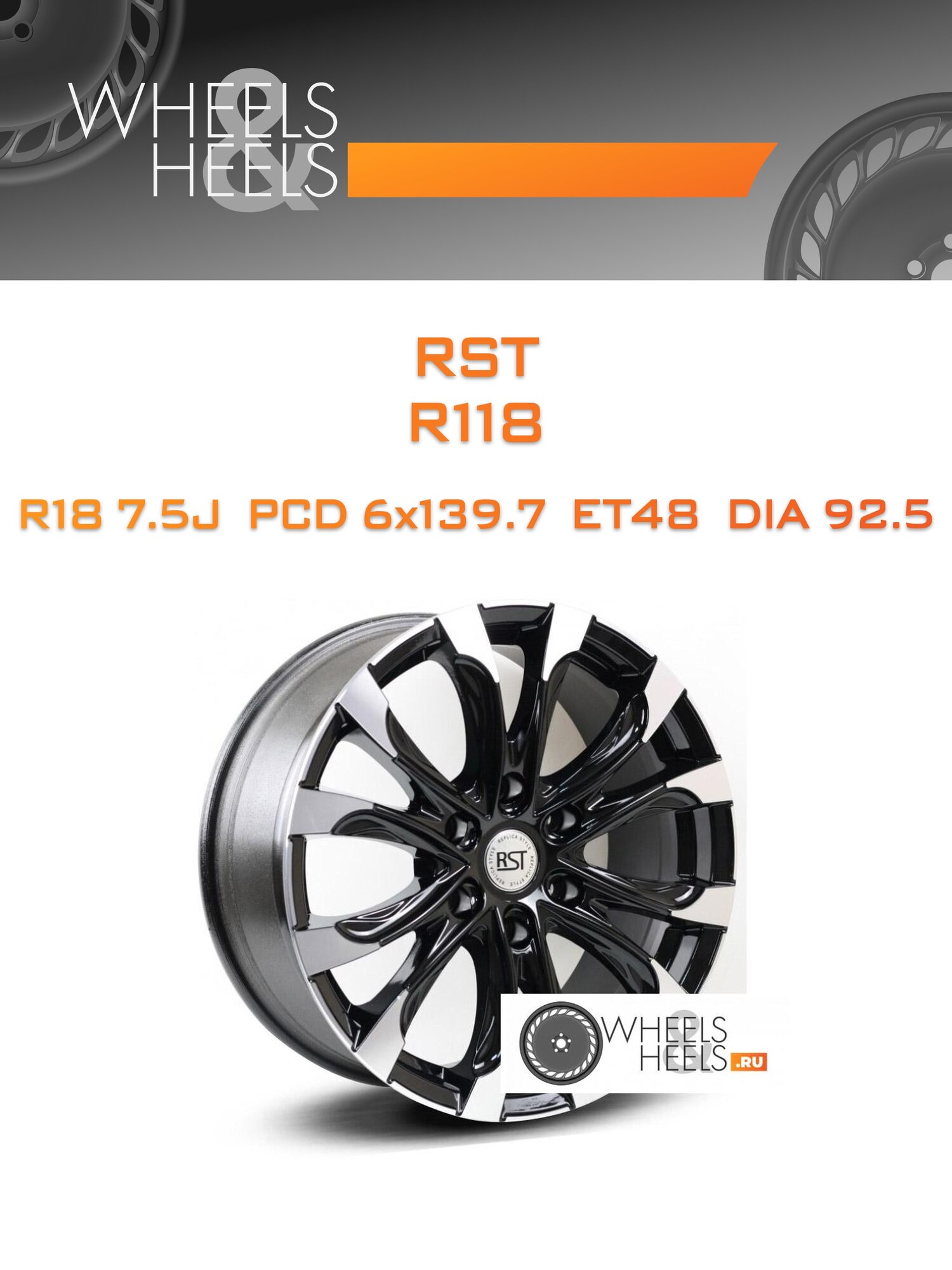 Диск автомобильный литой RST R118 18x7.5 6x139.7 et48 dia92.5 Черный с полированной лицевой поверхностью
