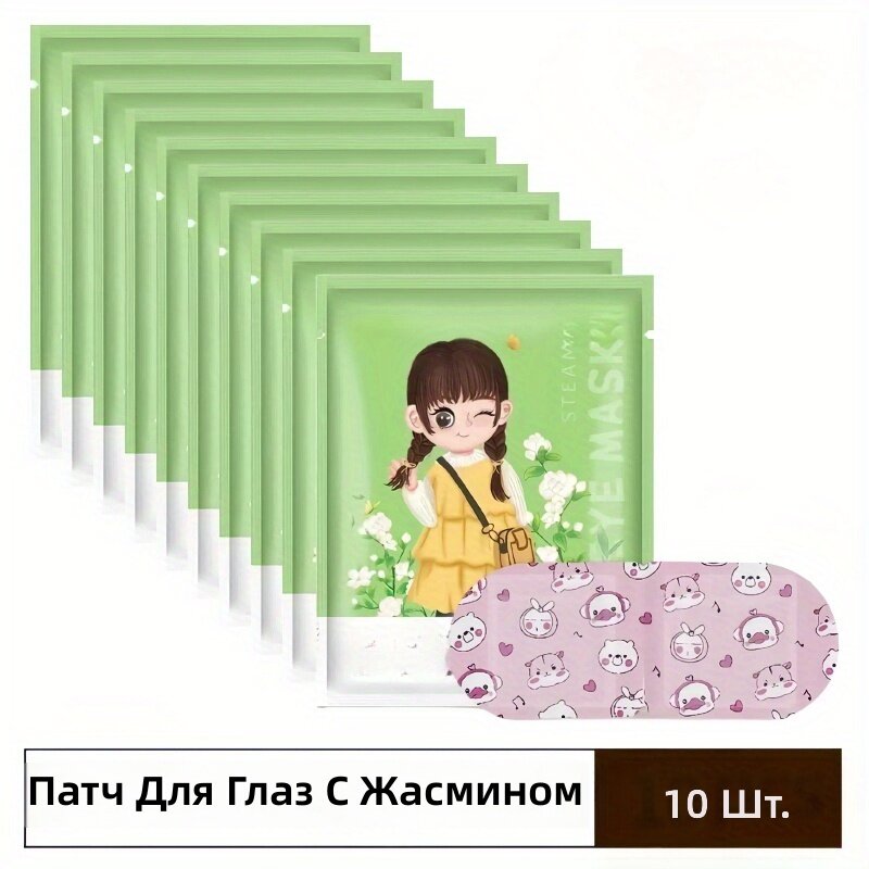 Паровая маска для глаз, 10 шт, тип «Алгей (полынь)», охлаждающая, светоблокирующая, для дома, работы и путешествий
