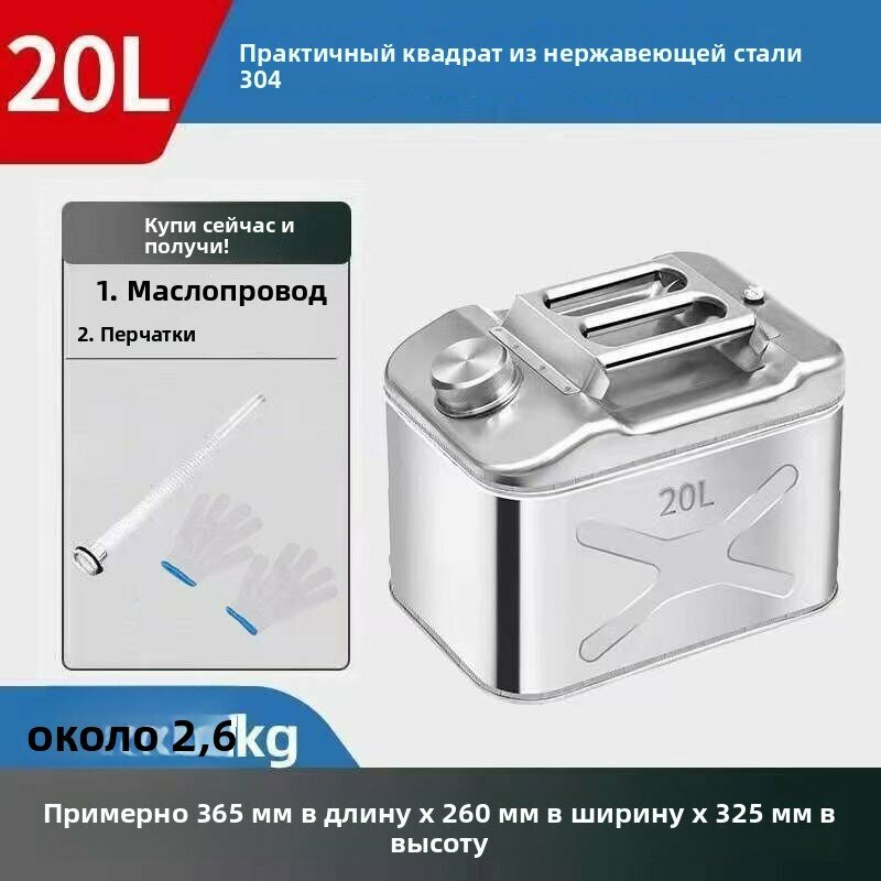 Канистра HQ27284 нержавеющая сталь 20 литров (20л), горизонтальная