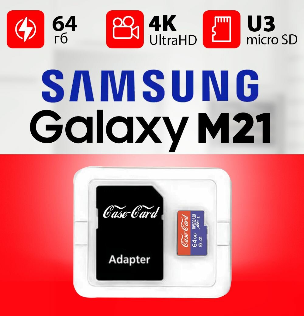 Карта памяти для SAMSUNG m21 / флешка подходит для телефона самсунг m21 объем памяти 64 гб класс 10 U3 V30 MicroSDXC UHS-1 запись 4K Ultra HD