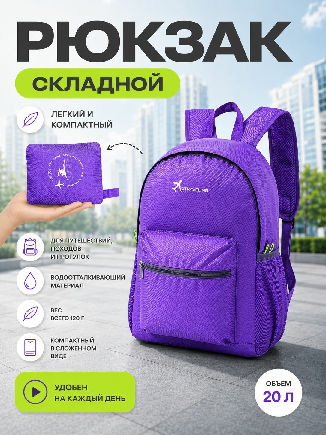 Рюкзак складной/ рюкзак для ручной клади