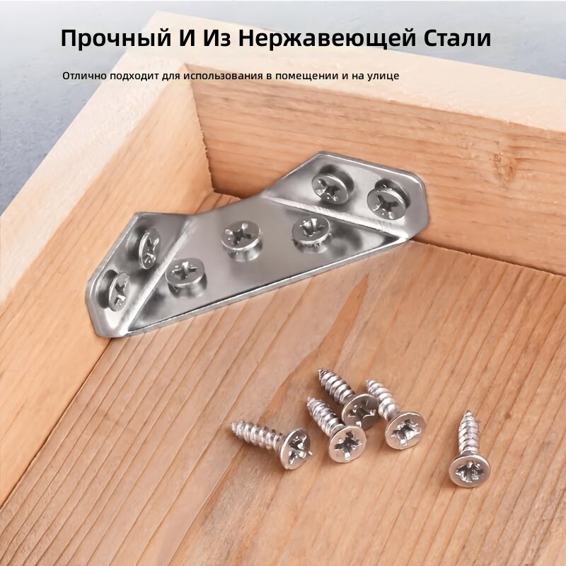 Набор из 10 универсальных угловых соединителей из нержавеющей стали с винтами, усиленные треугольные опорные кронштейны для деревянной мебели, ящиков, шкафов, столов и стульев
