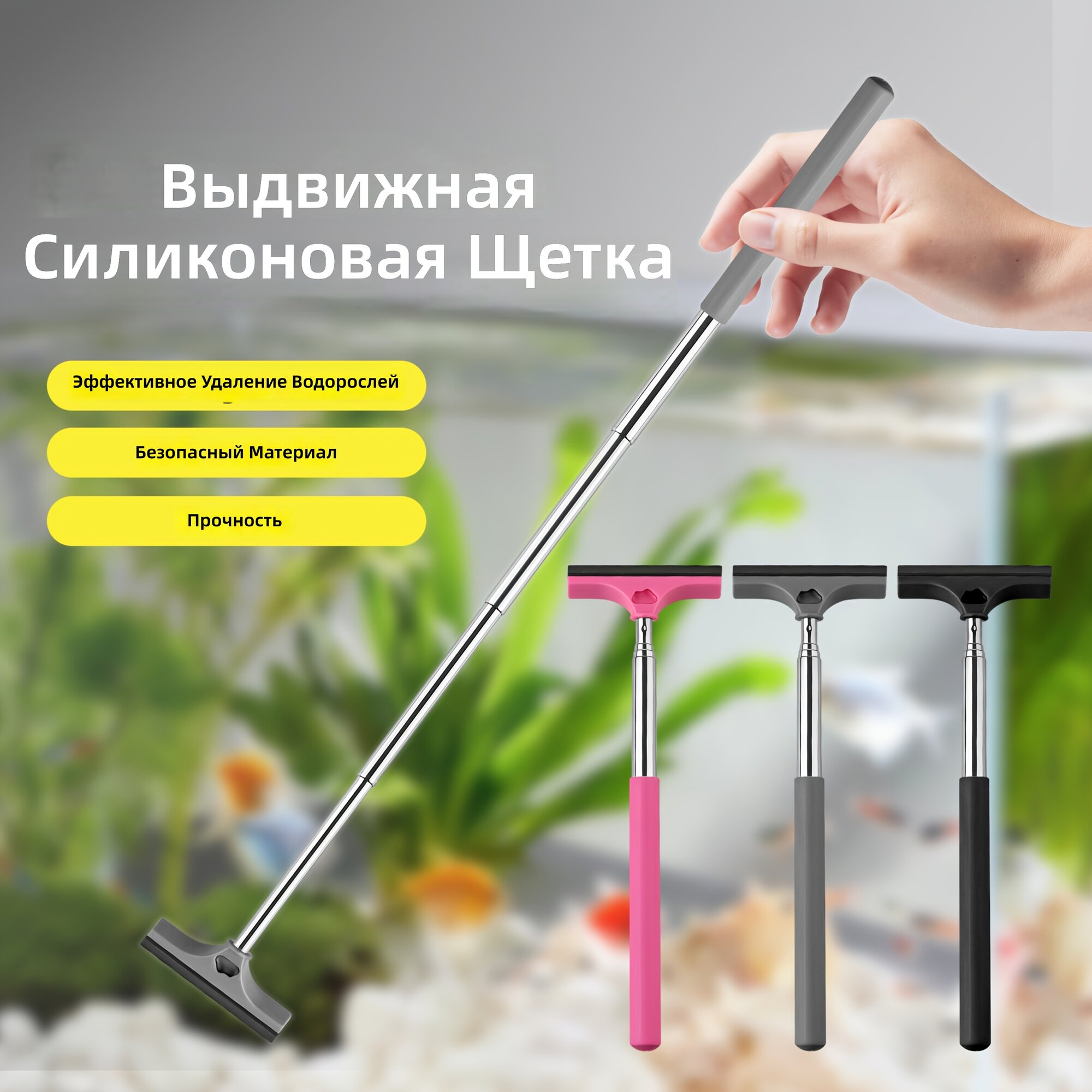 Набор щеток для чистки аквариума с удлиненной и усиленной ручкой, черный