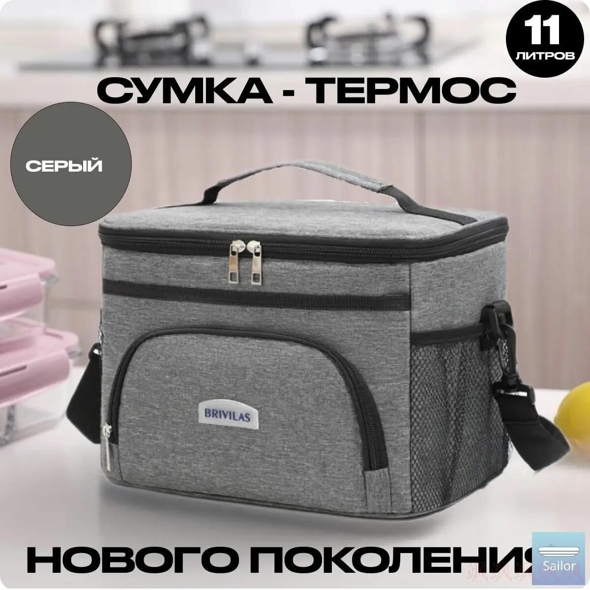 Термосумка