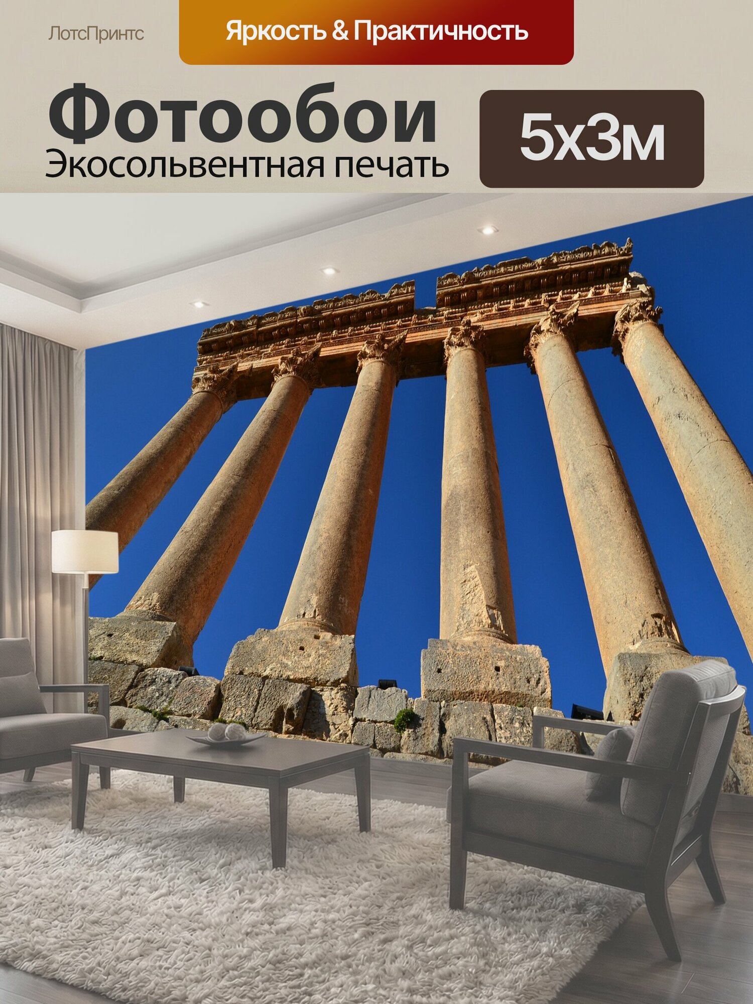 Фотообои "Баальбек, ливан, руины" 500x300 см. экосольвентная печать