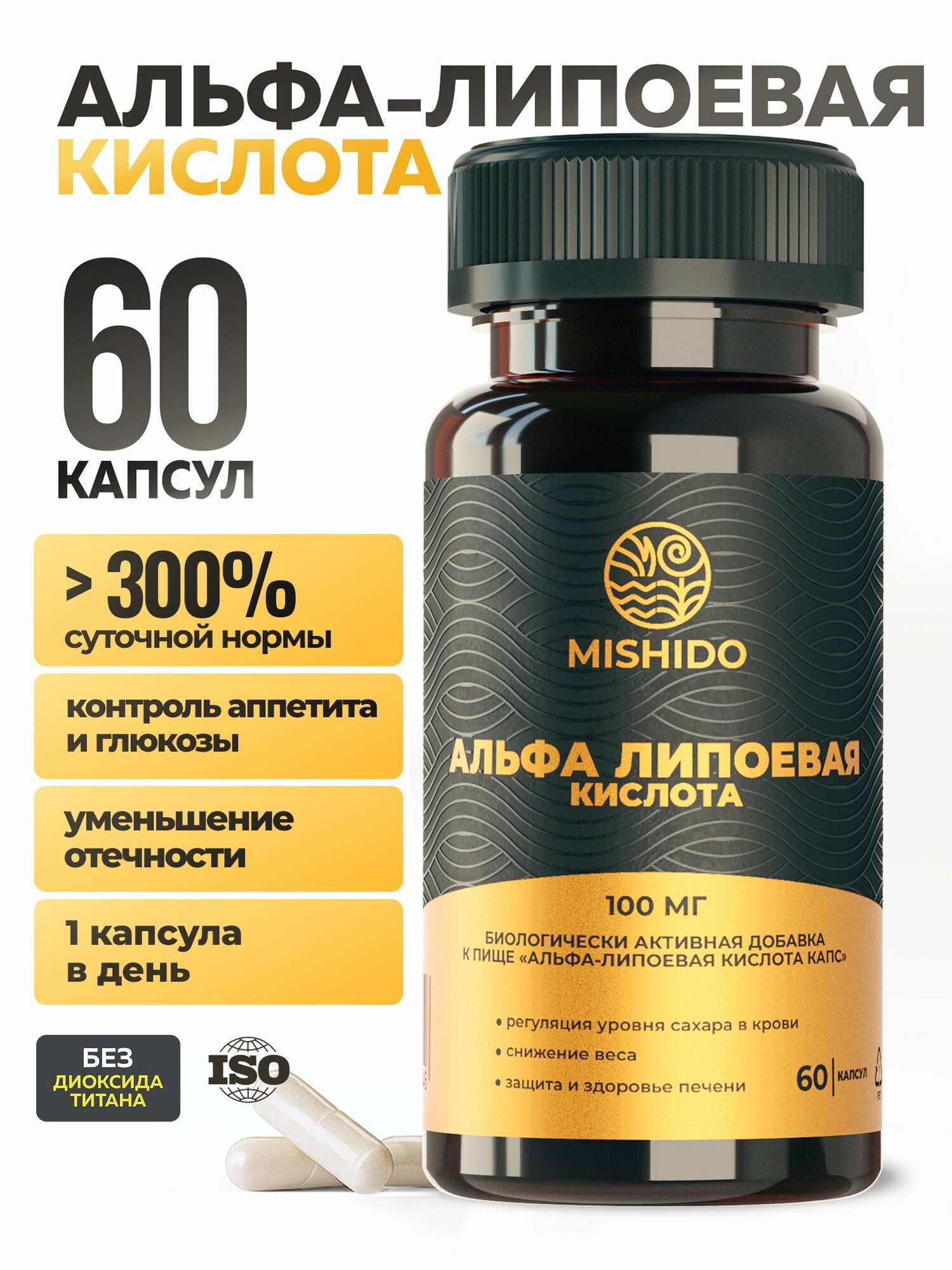 Альфа липоевая кислота ,100 мг, MISHIDO, жиросжигатель, бад для похудения, очищения организма, витамины для красоты, 60 капсул альфа липоевая кислота капсулы для похудения и очищения жиросжигатель 100 мг