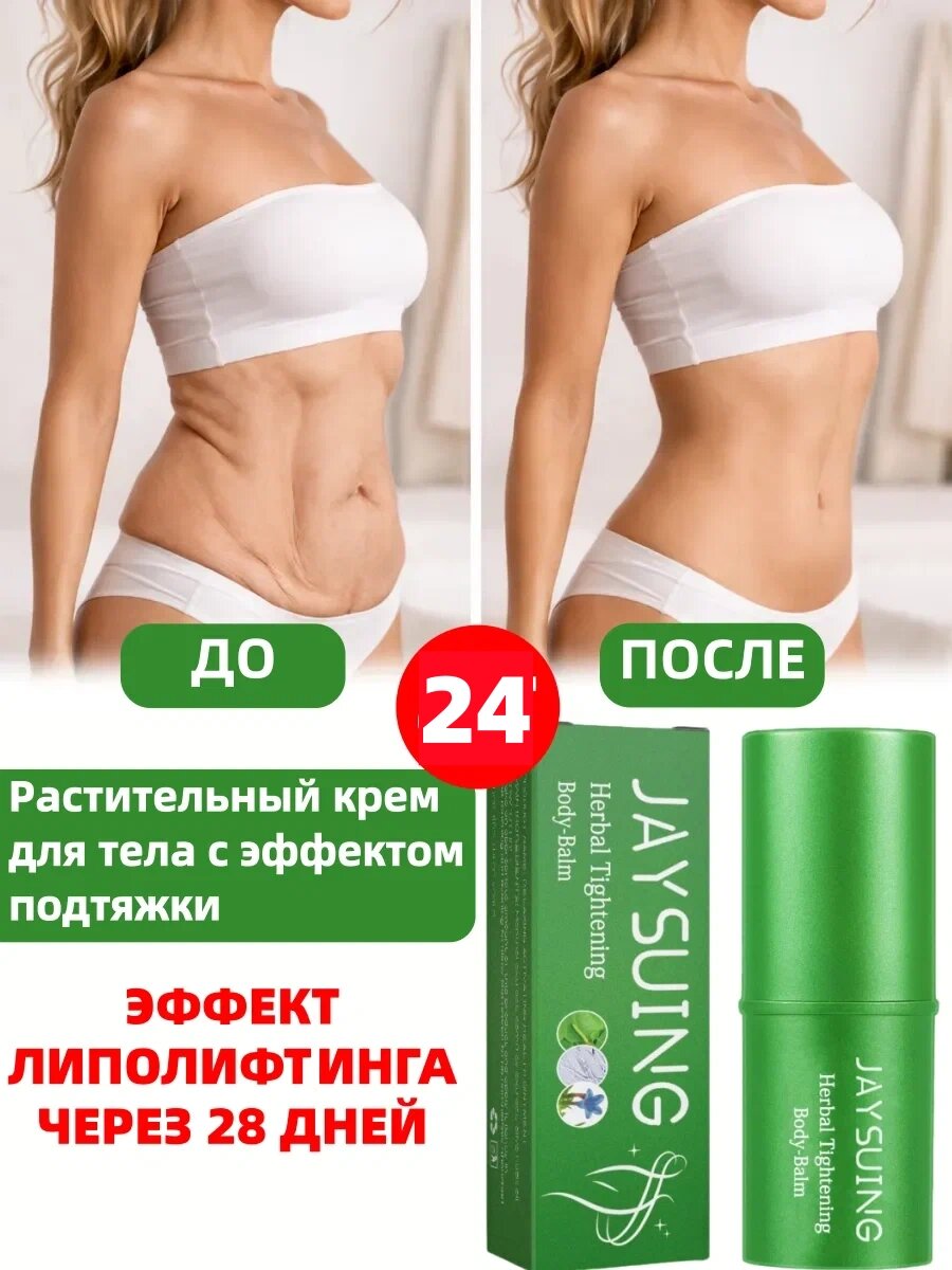 Травяной крем для тела 8 г (3 шт) для подтяжки, похудения и упругости кожи с гиалуроновой кислотой
