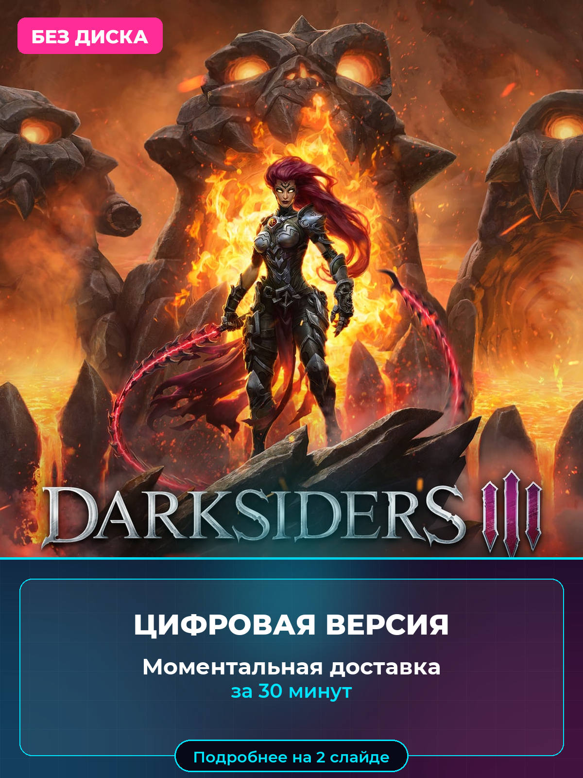 Darksiders 3 на PS4 и PS5, цифровая версия, навсегда, гарантия