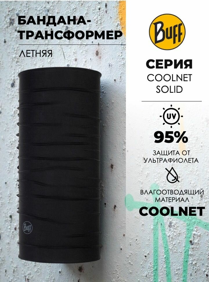 Бафф для мужчин и женщин
