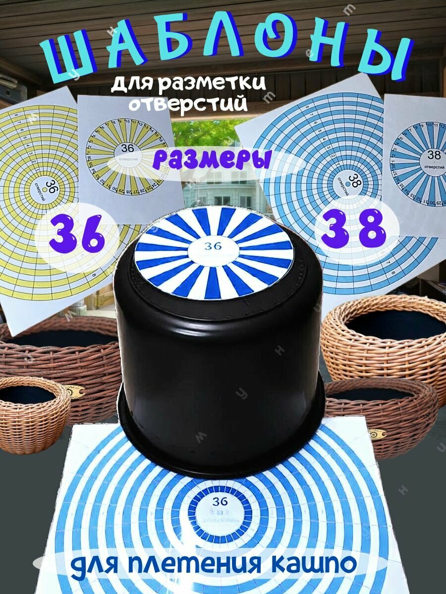 Шаблоны трафареты для плетения кашпо из ротанга