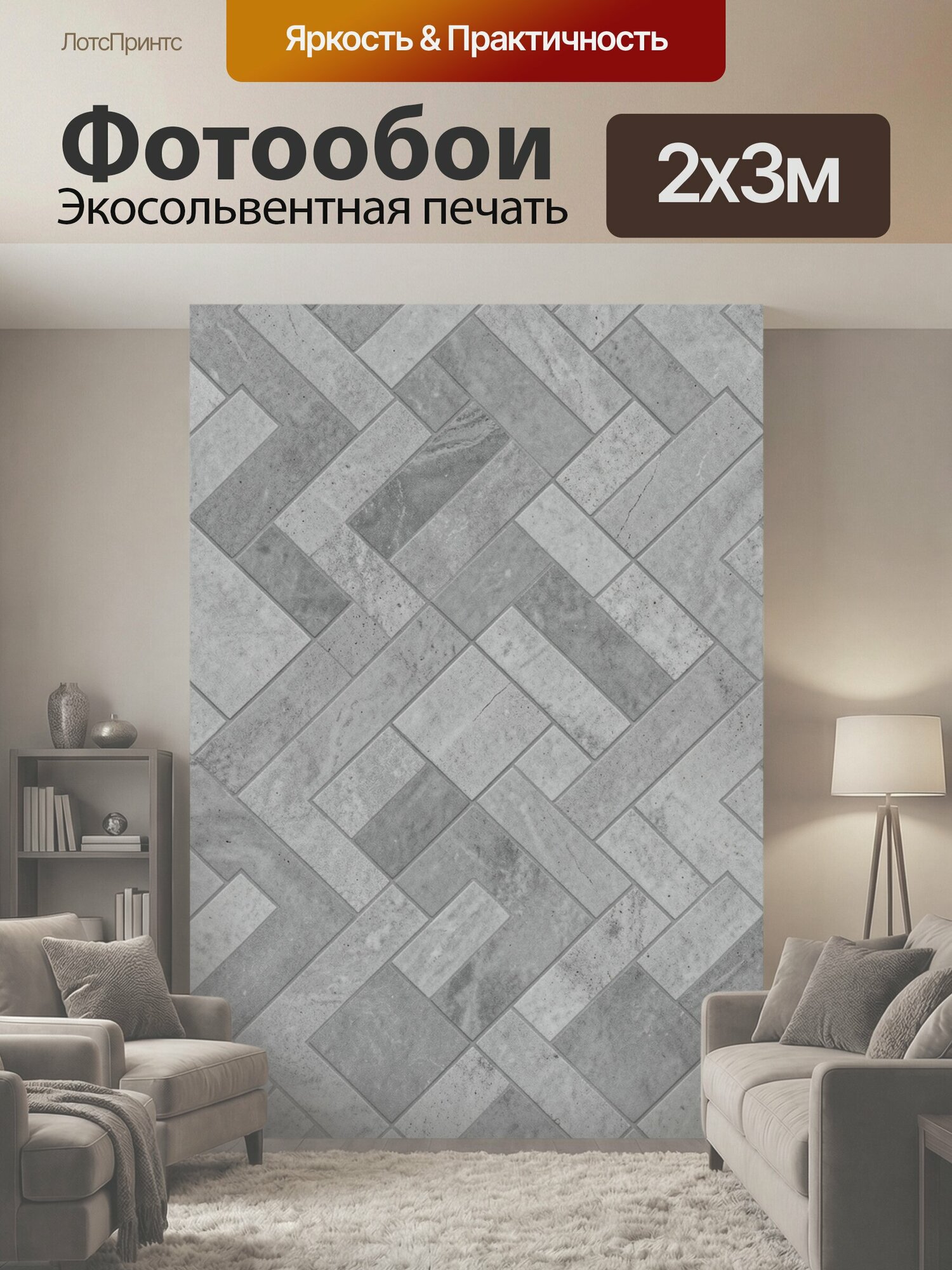 Фотообои "Геометрия брусчатки из бетона. Ритмичный паттерн брусчатки и кладки: серые бетонные блоки с потертостями и микрозерном. Холодная." 200x300 см. экосольвентная печать
