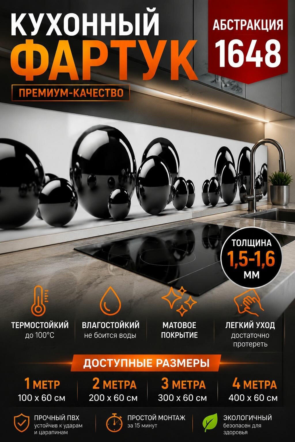 Фартук для кухни, Кухонный фартук, Абстракция 1648, Матовый, 300*60 см