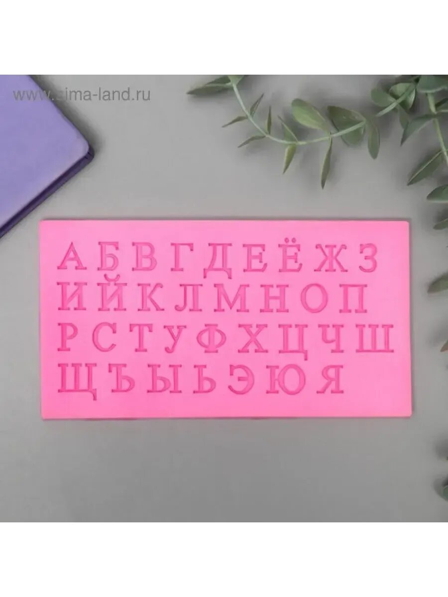 Молд силикон для букв и цифр - Обучающие формы