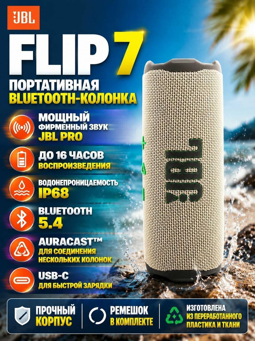 JBL Flip 7 Портативная Bluetooth-колонка , мощный звук JBL Pro, IP68, Bluetooth 5.4, Auracast, до 16 часов работы