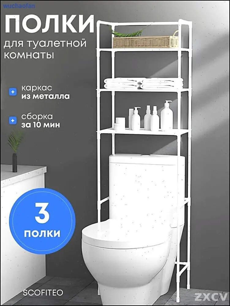 Этажерка над унитазом SCOFITEO Прямая, 45х25х150 см, 3 полки, Белый, Металл