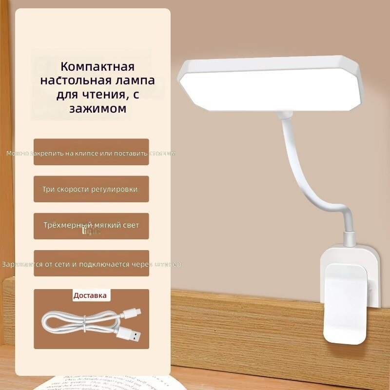 Портативная лампа-прищепка для чтения, настольная лампа с 3-цветной температурой, USB-перезаряжаемая, регулируемая яркость, гибкое крепление, миниатюрная, белая
