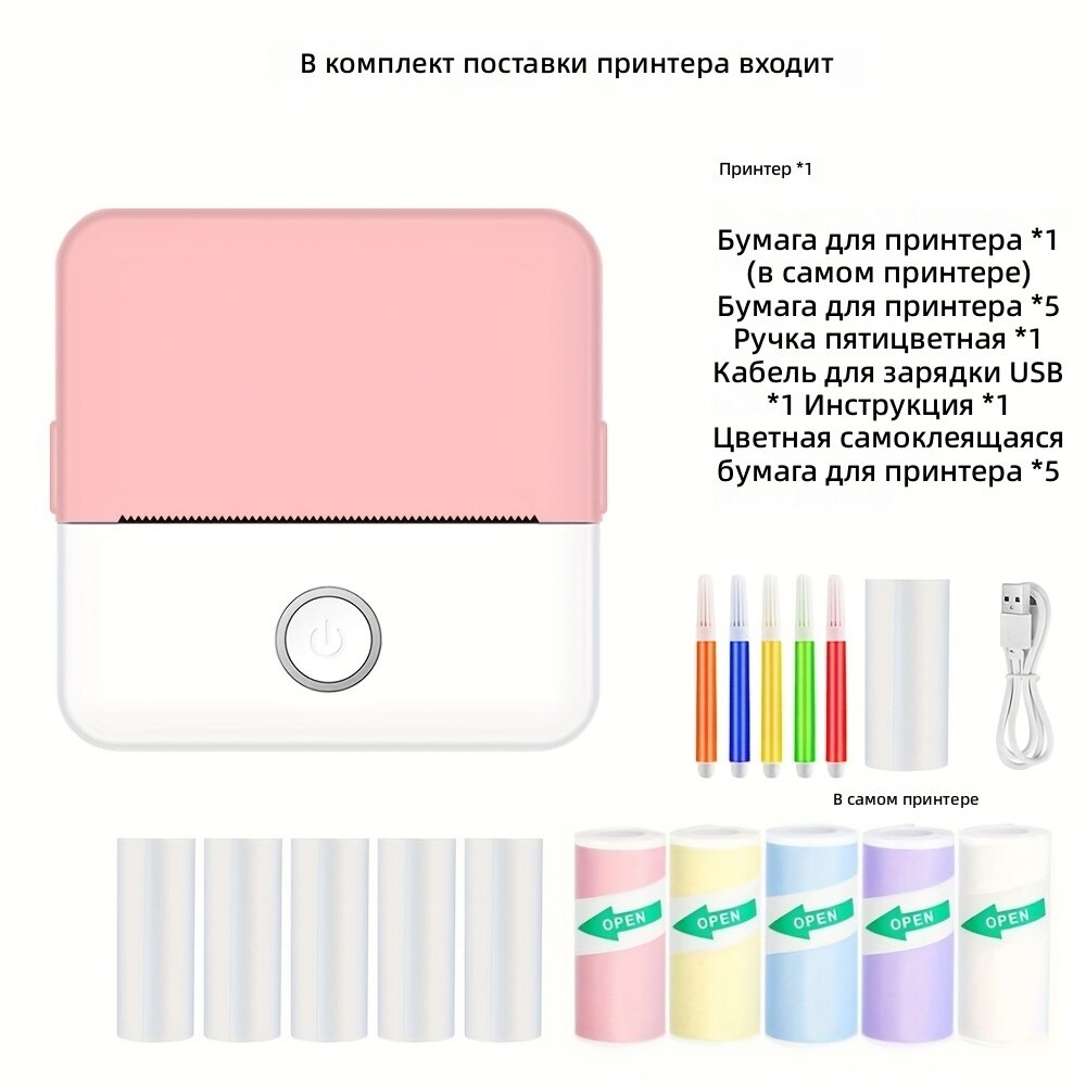 Портативный беспроводной мини-термопринтер, розовый, для печати наклеек, чеков, фото и заметок