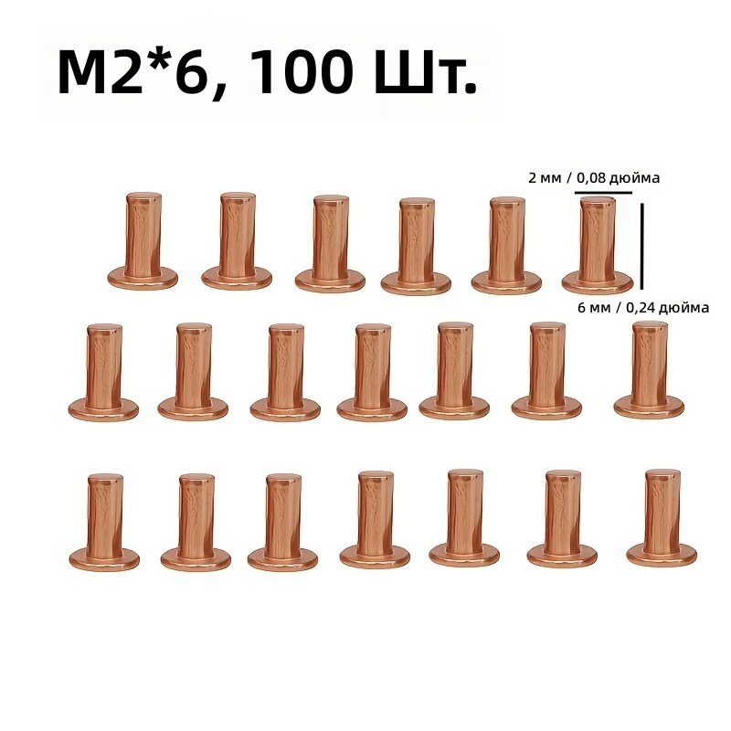 100 шт. Медные заклепки сплошные плоские, M2*6, для ремонта металла, рукоделия и DIY