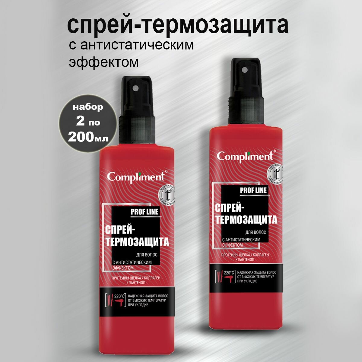Compliment Спрей - Термозащита для волос с антистатическим эффектом 200 мл, 2 шт