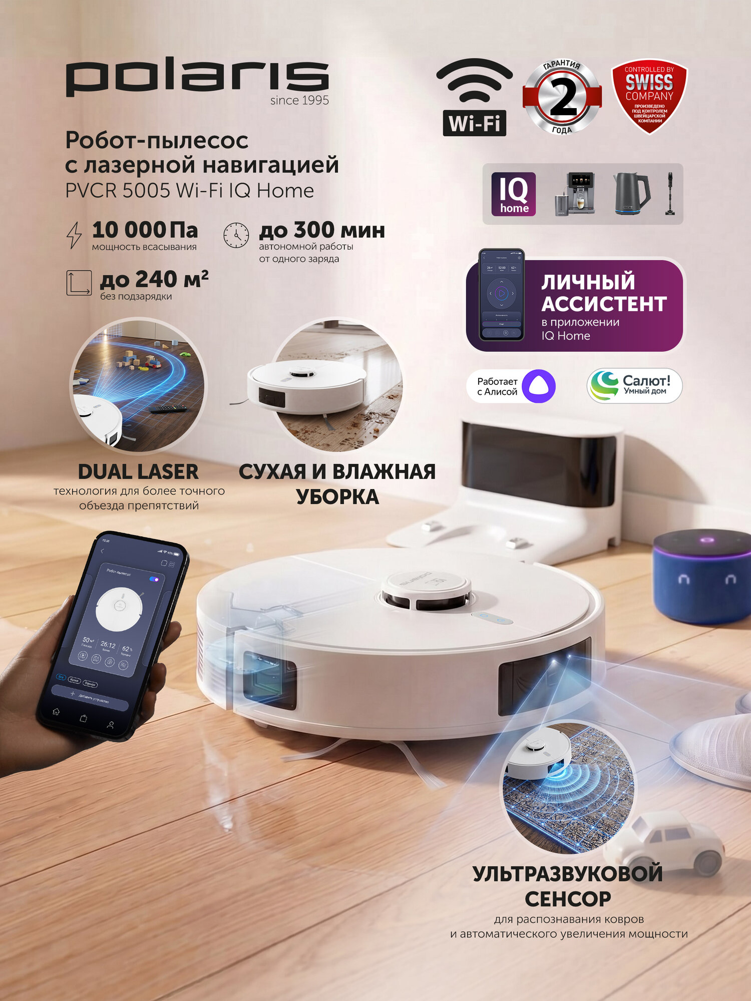 Робот-пылесос для сухой и влажной уборки Polaris PVCR 5005 Wi-Fi IQ Home, белый