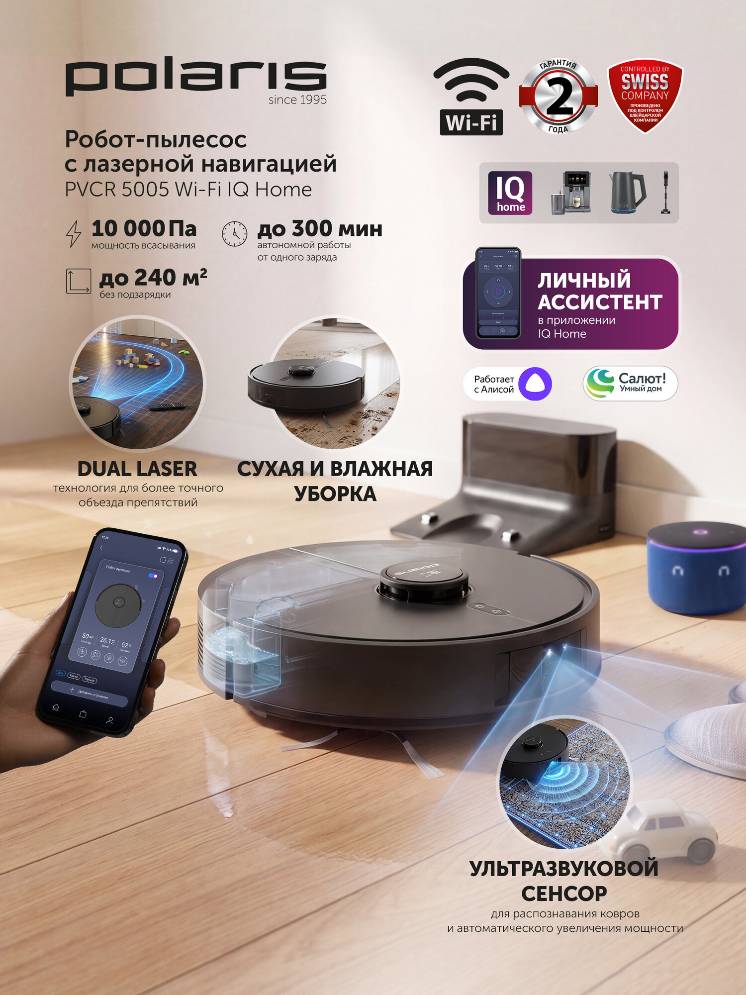 Робот-пылесос для сухой и влажной уборки Polaris PVCR 5005 Wi-Fi IQ Home, черный