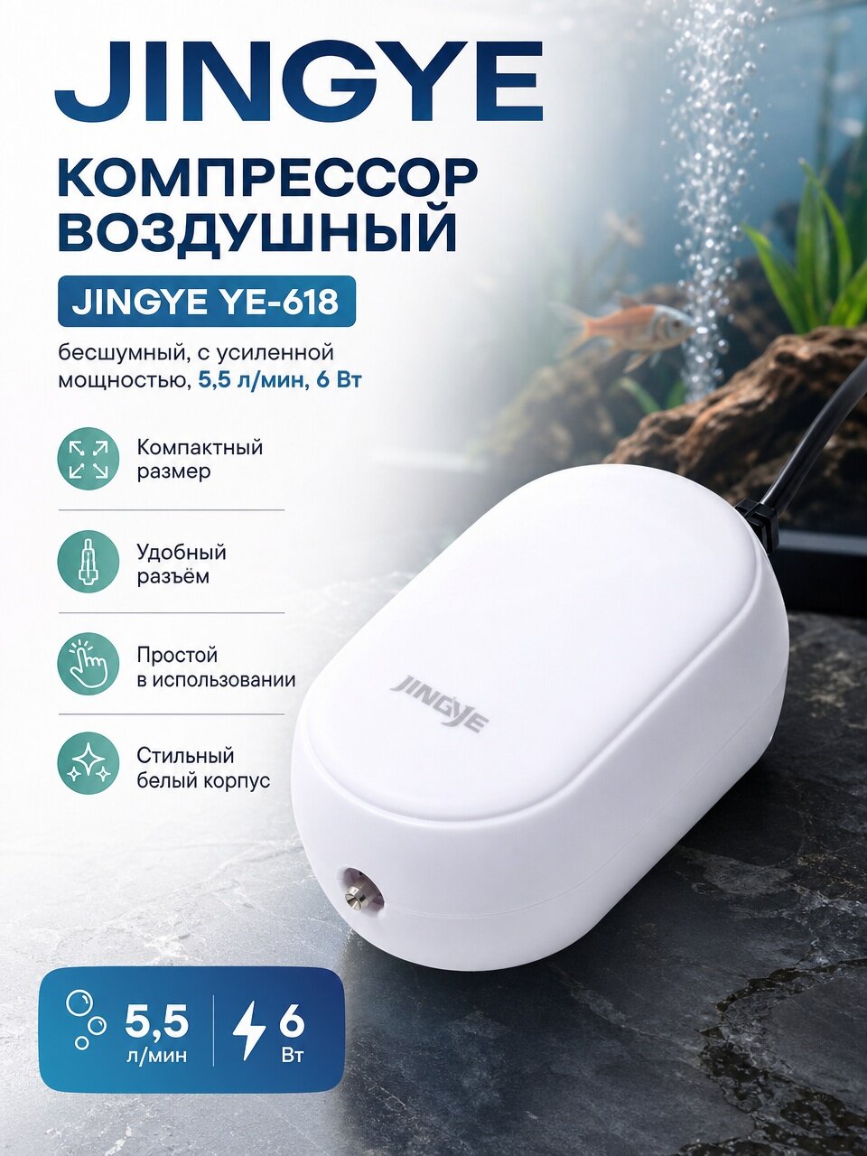 JINGYE Компрессор воздушный JINGYE YE-618, бесшумный, с усиленной мощностью, 5,5 л/мин, 6 Вт