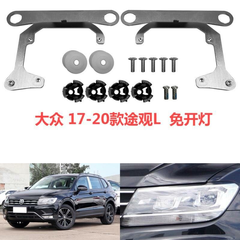 Кронштейн для проекторной фары Volkswagen Tiguan L 2017-2020 (без снятия фары)
