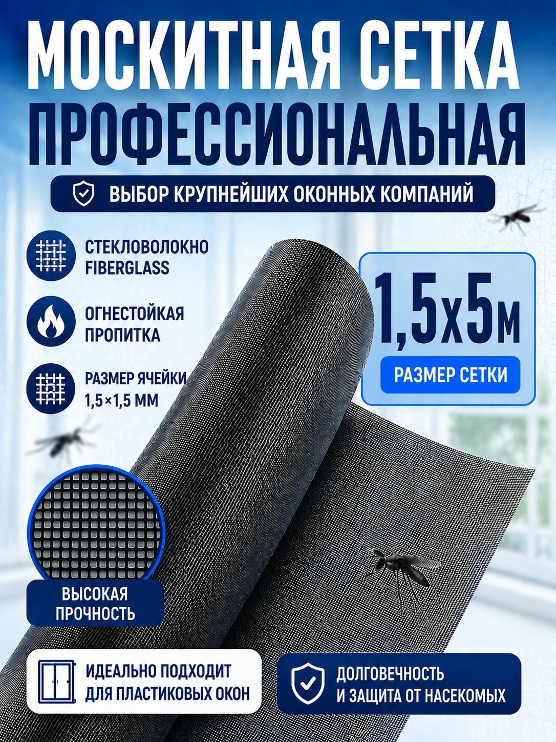 Москитная сетка на окна 1,5х5M полотно от комаров, мух, насекомых серое