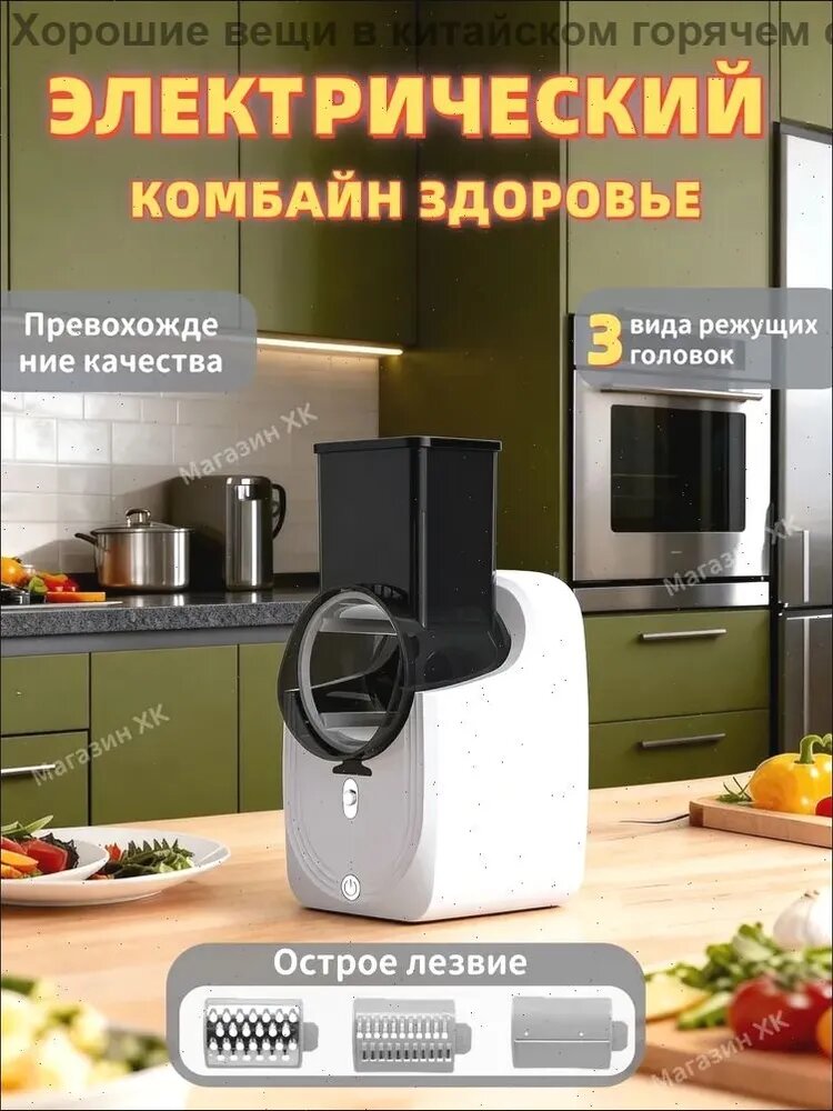 Электрический комбайн здоровье,3 ножа для быстрой нарезки, работает от сети идеальный выбор для семьи
