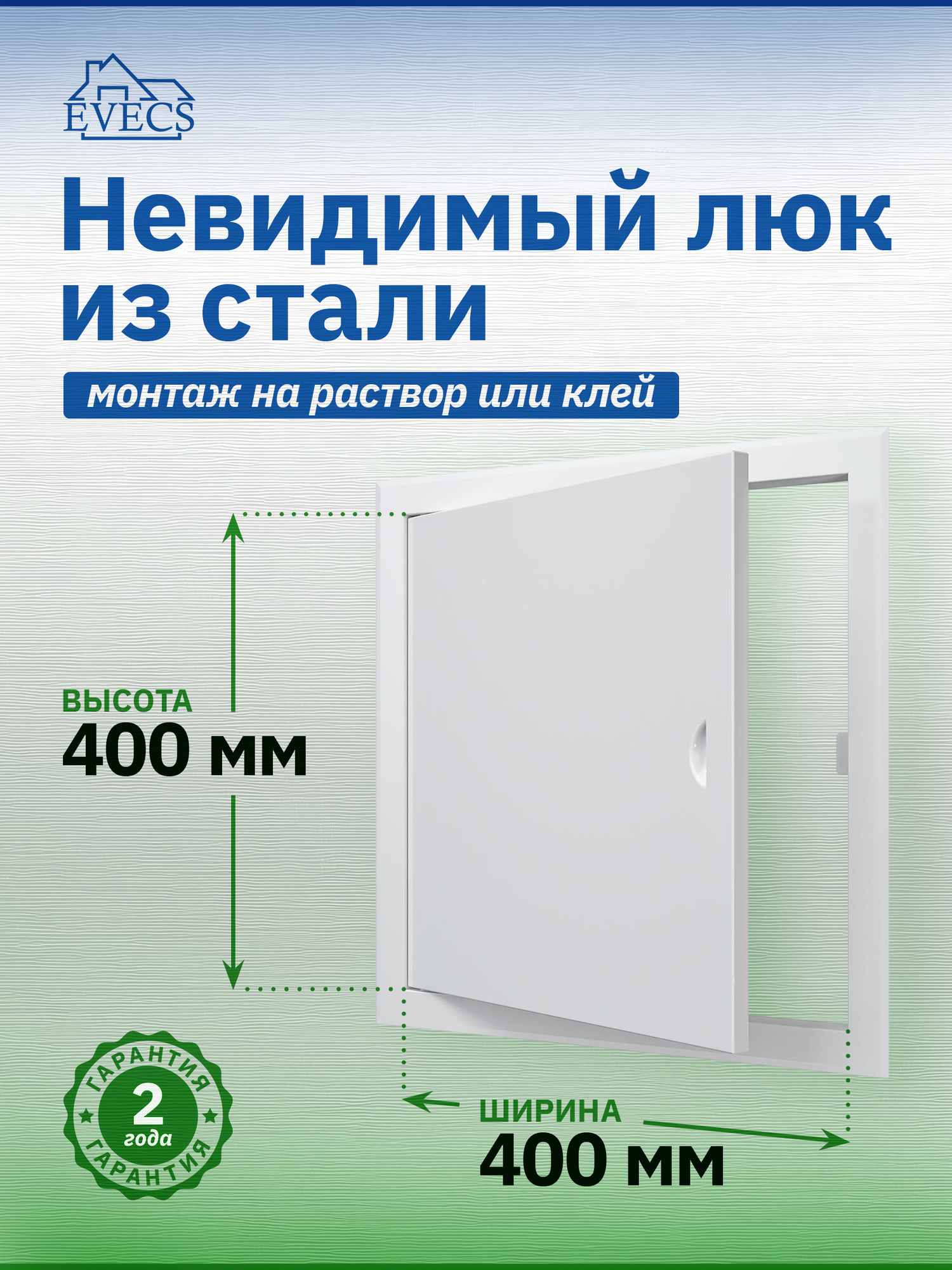 Люк ревизионный ЛТМ фланец 400х400 ручка магнит 460х460 окраш. сталь EVECS