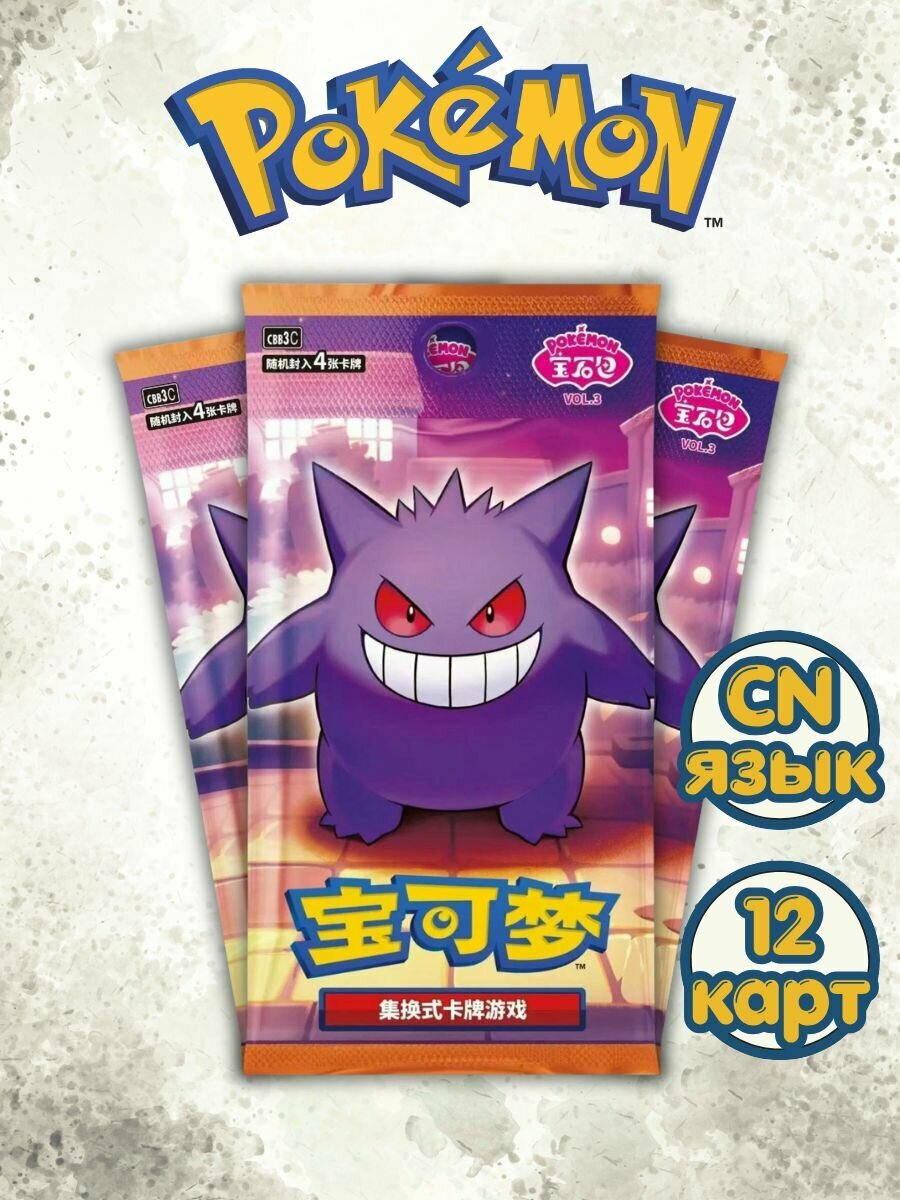 Pokemon TCG Booster, Набор Карточек Gem Pack Vol. 3 cbb3c, 3 шт