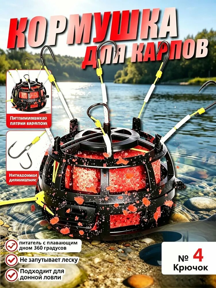 Кормушка для рыбалки, фидерная оснастка, крючок №4, 40г идеальный фидерный монтаж