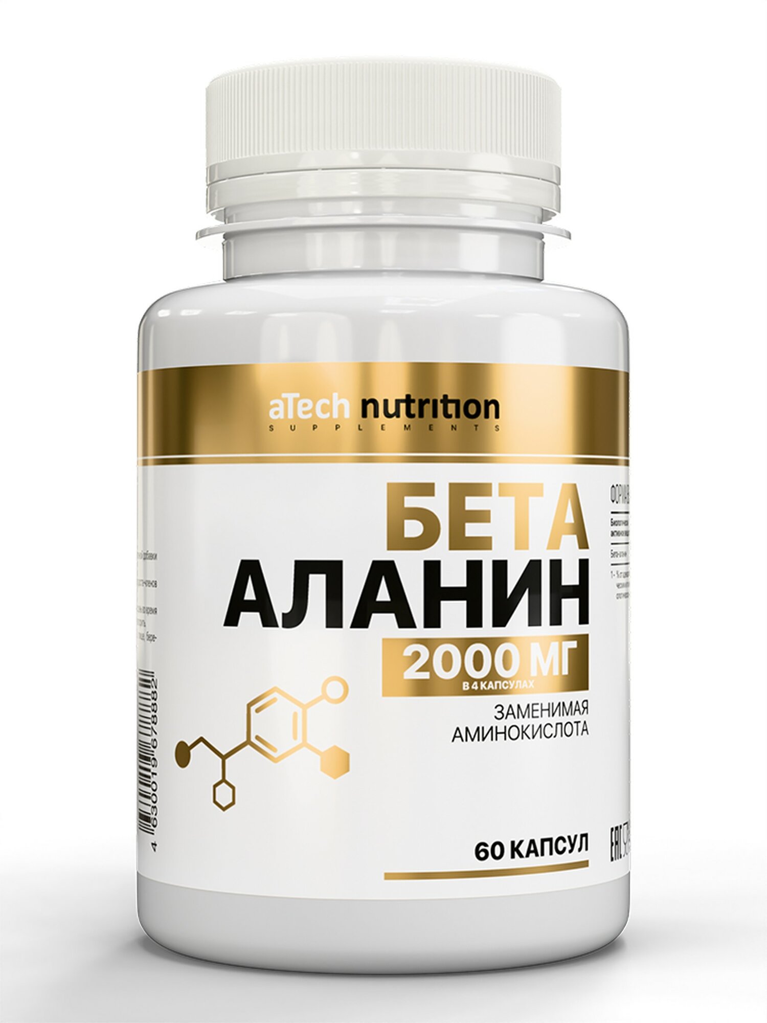 ATECH NUTRITION бета-аланин N60 капс ПО 600МГ — Капсулы массой 600 мг - 60 шт в уп.