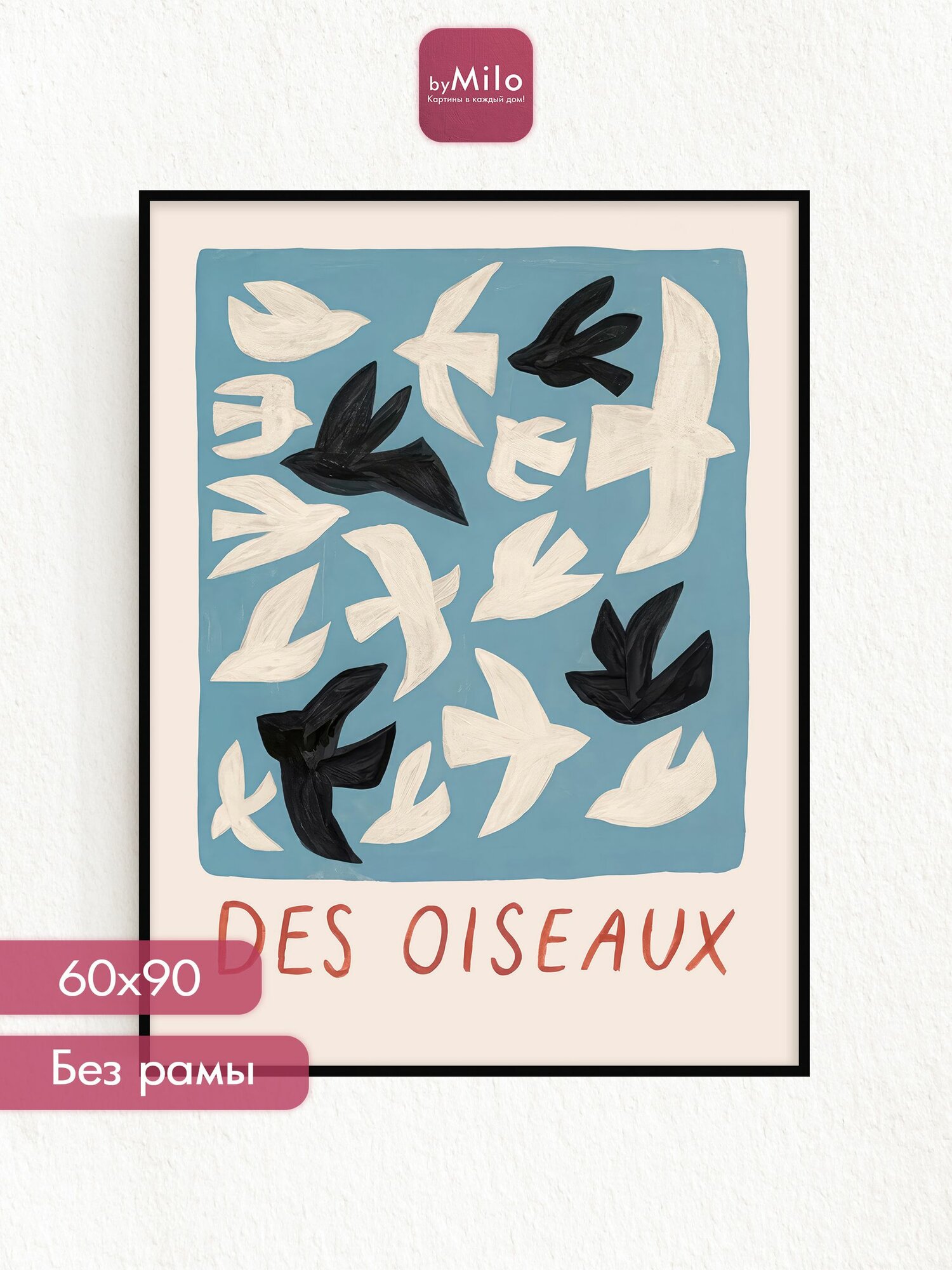 Постер на стену "Des Oiseaux", 60х90см