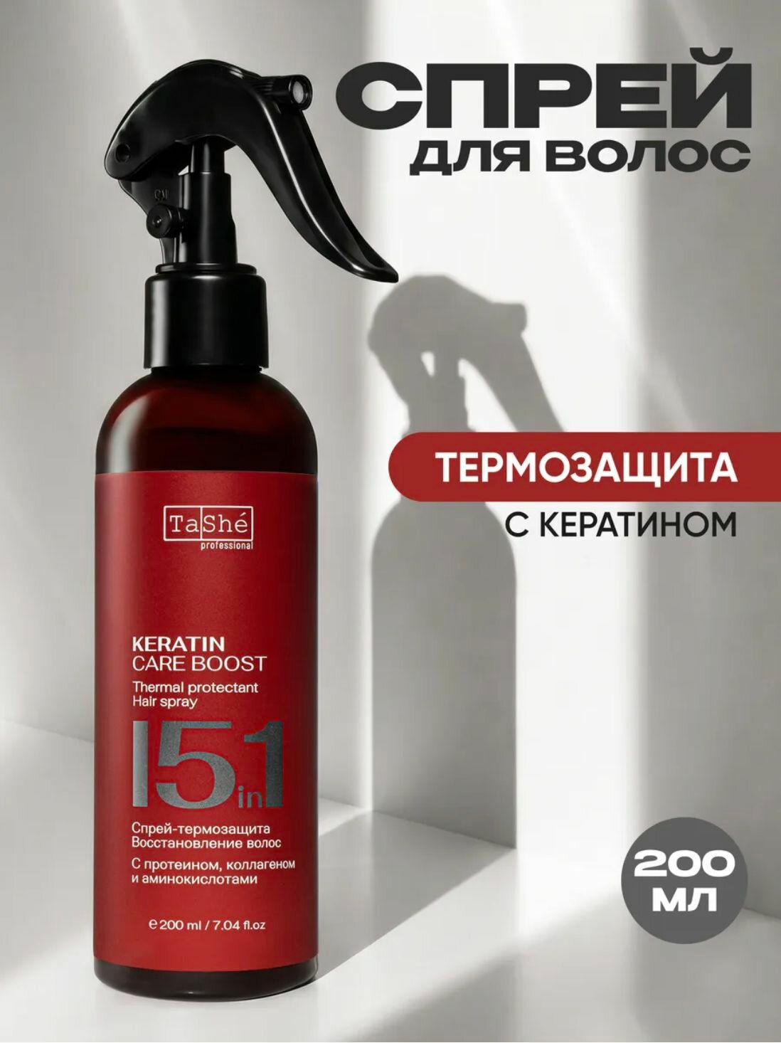 Tashe Спрей термозащита для волос 15 в 1, 200 мл