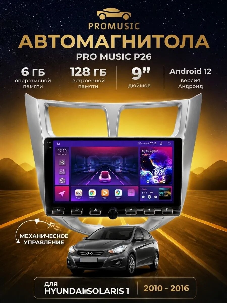 Магнитола P26 с кнопками для Hyundai Solaris 1 Silver 6/128