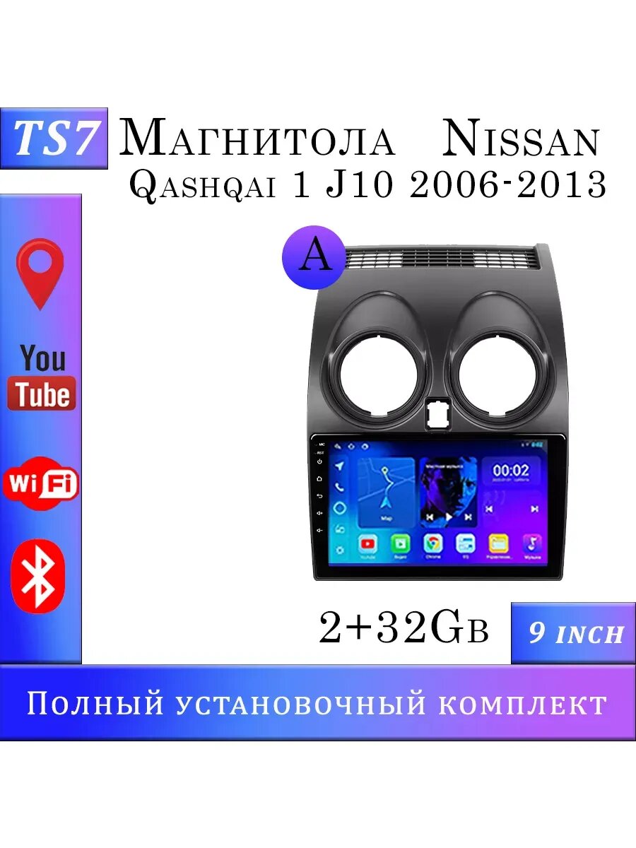 Автомагнитола для Nissan Qashqai 1 J10 2006-2013 2/32 Gb, Bluetooth, FM/AM, GPS