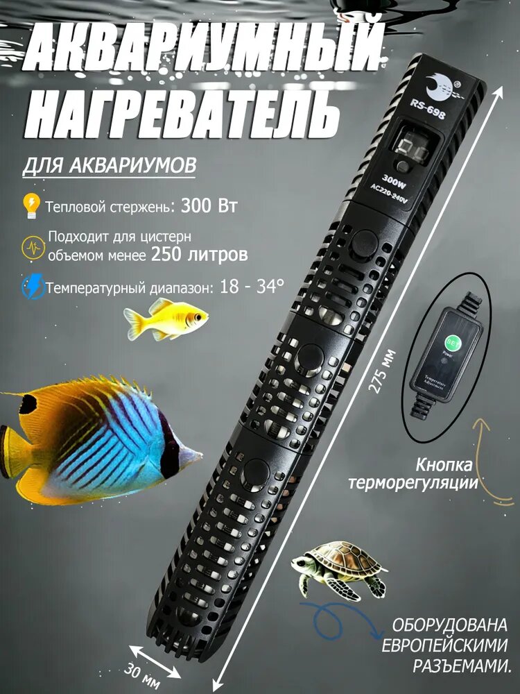Аквариумный погружной нагреватель с возможностью регулировки температуры 220-240V/50-500w