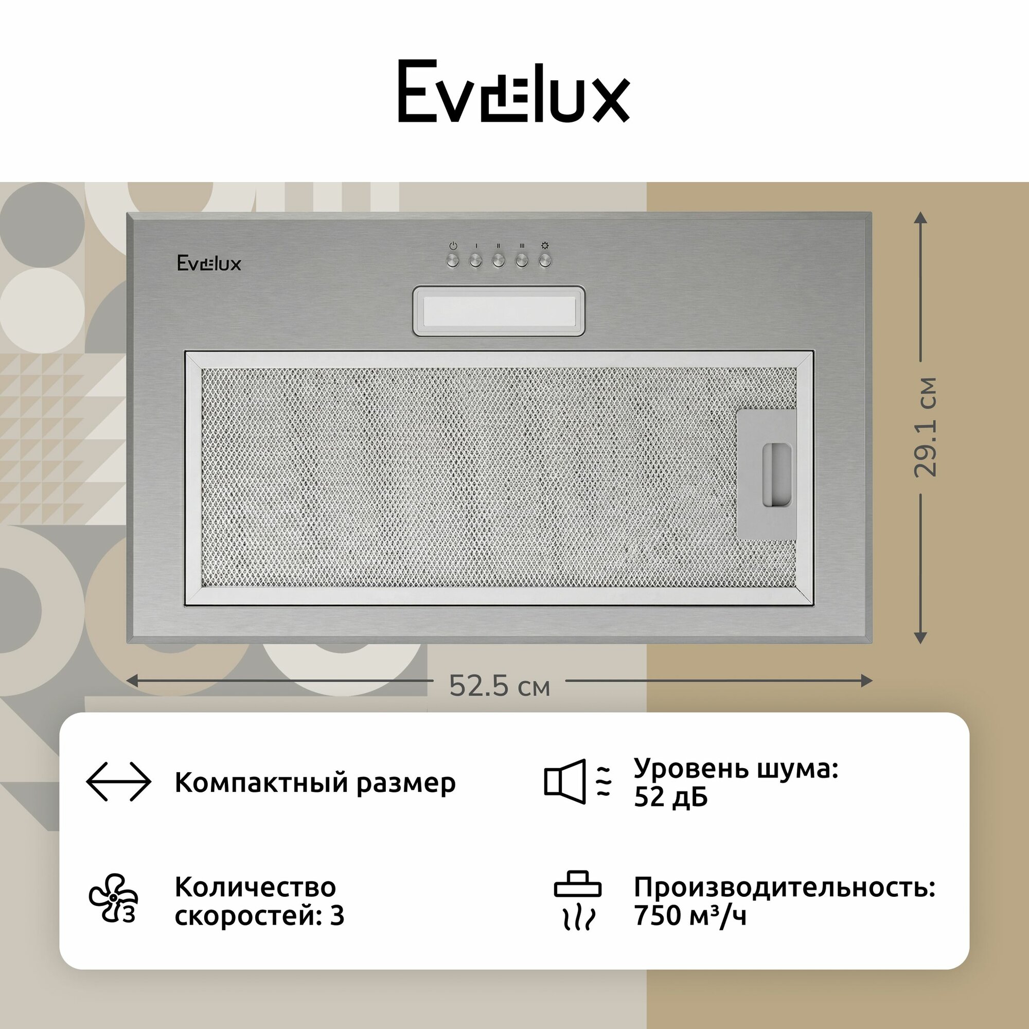 Полновстраиваемая вытяжка Evelux Amanda 60 W