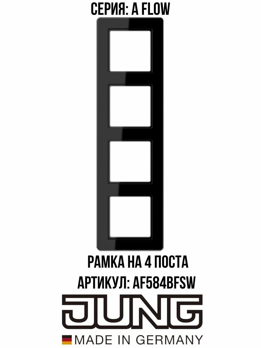 Рамка Jung A flow